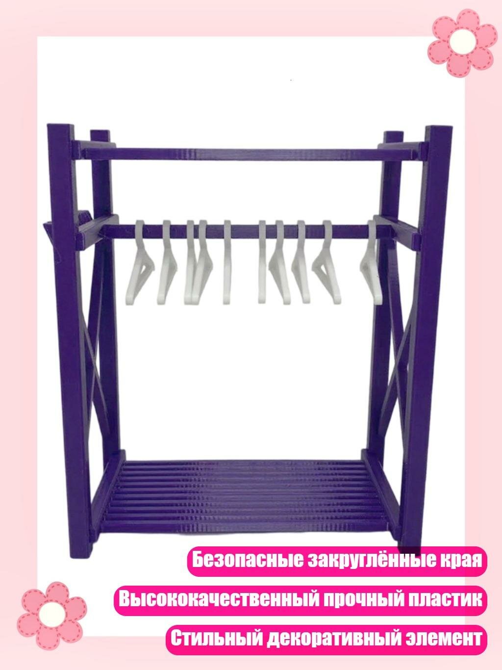 Декоративный кукольный шкаф, Фиолетовый