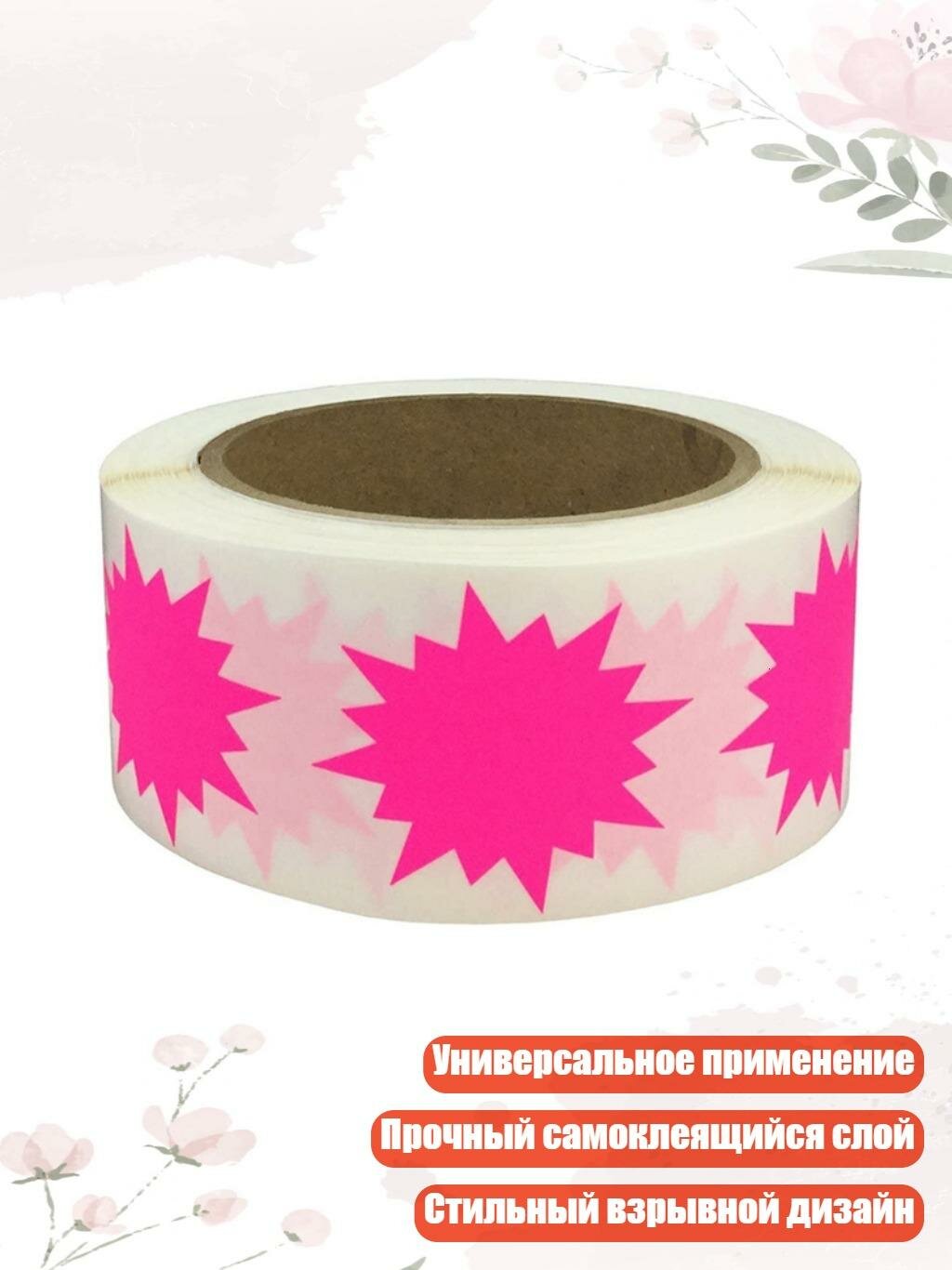 Флуоресцентные наклейки-стикеры (500 шт.), Люминофор