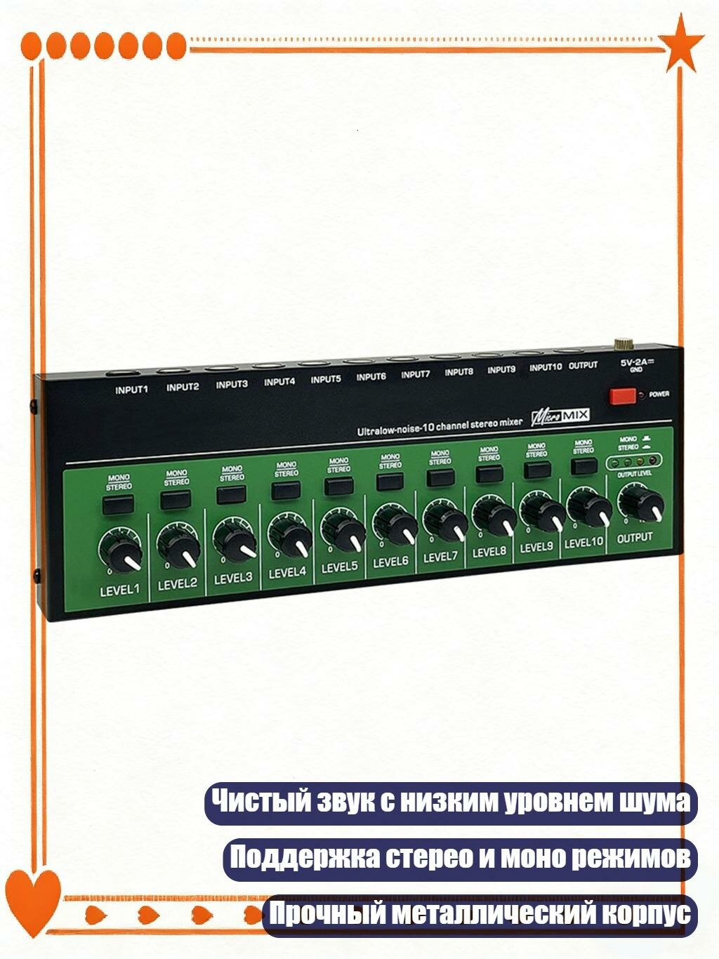 10-канальный микшерный пульт