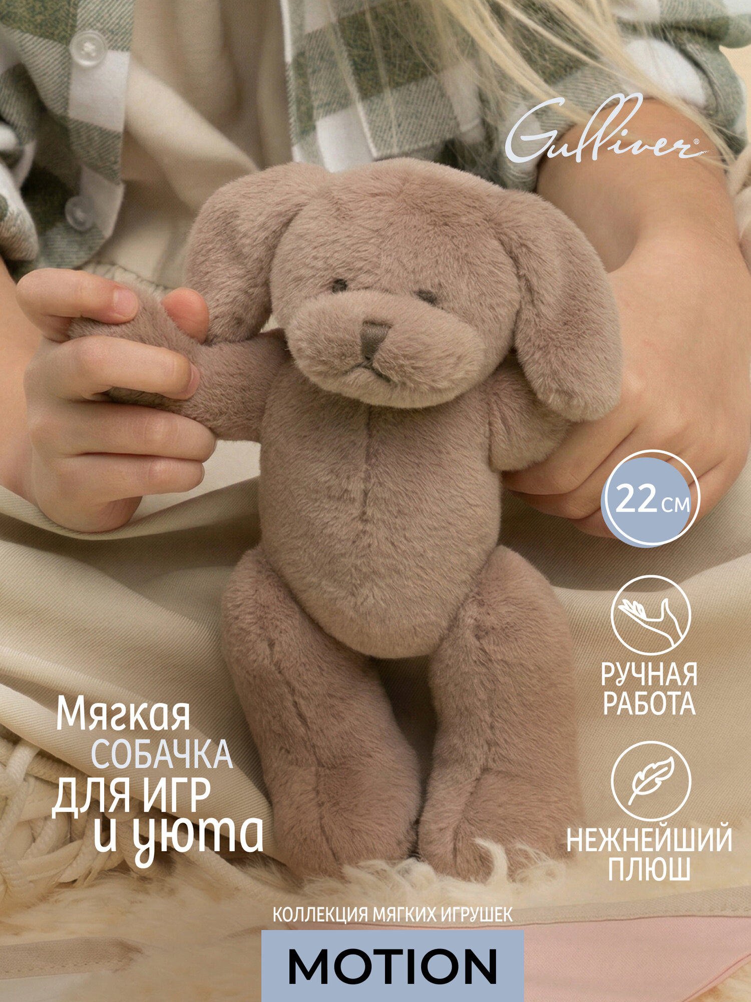 Мягкая игрушка Gulliver Собачка с подвижными лапами, 22 см, 70-AOP23S-006