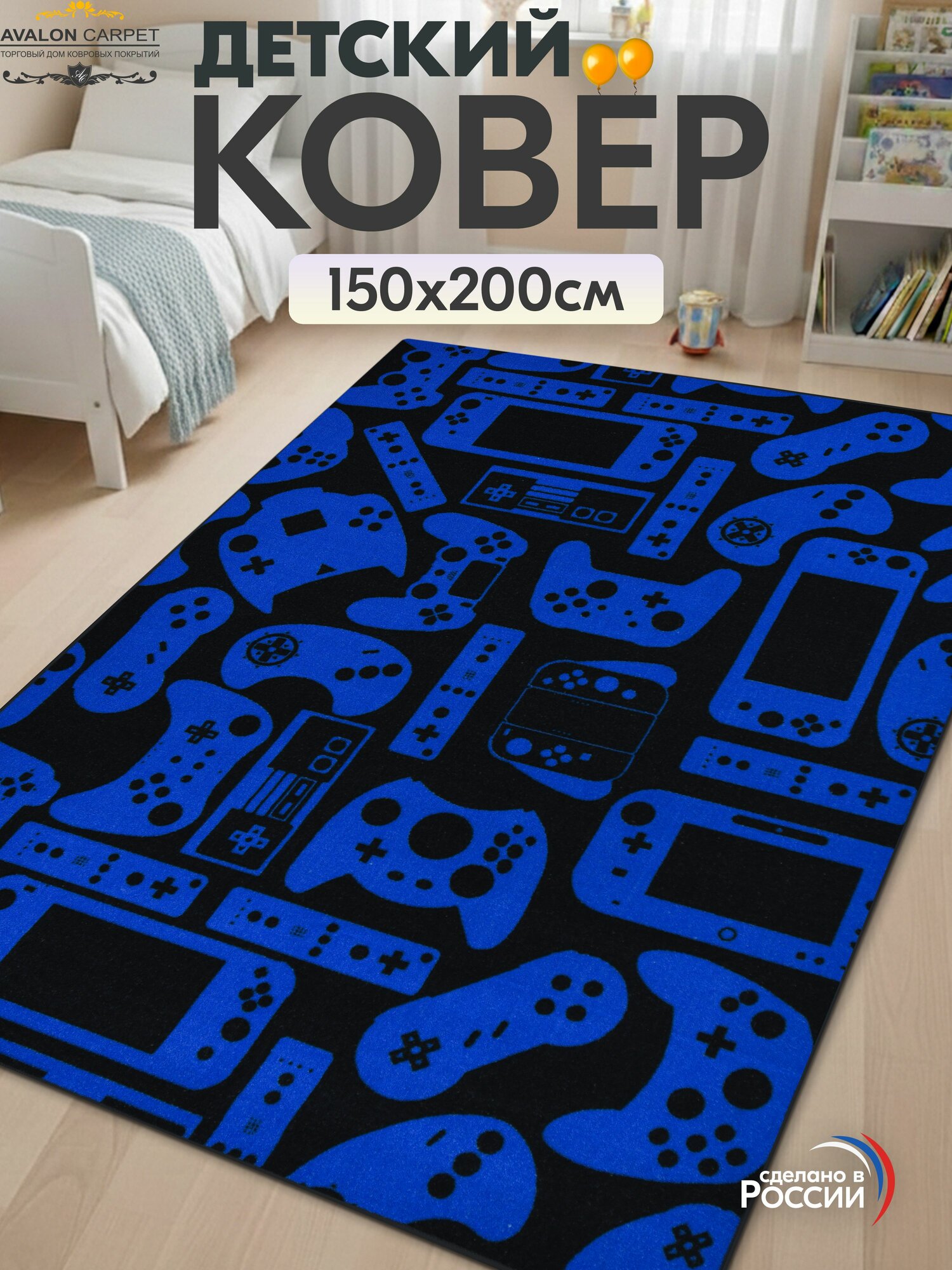 Ковер детский AVALON CARPET 150х200 см для подростка с рисунком