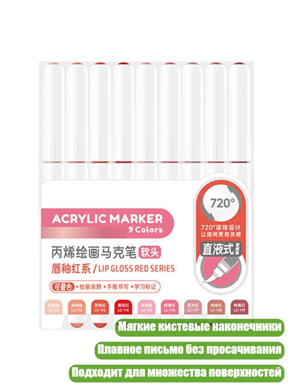 Акриловый маркер-кисть, 11