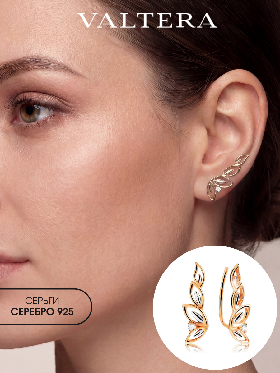 Серьги каффы, серебро, 925 проба, золочение, фианит