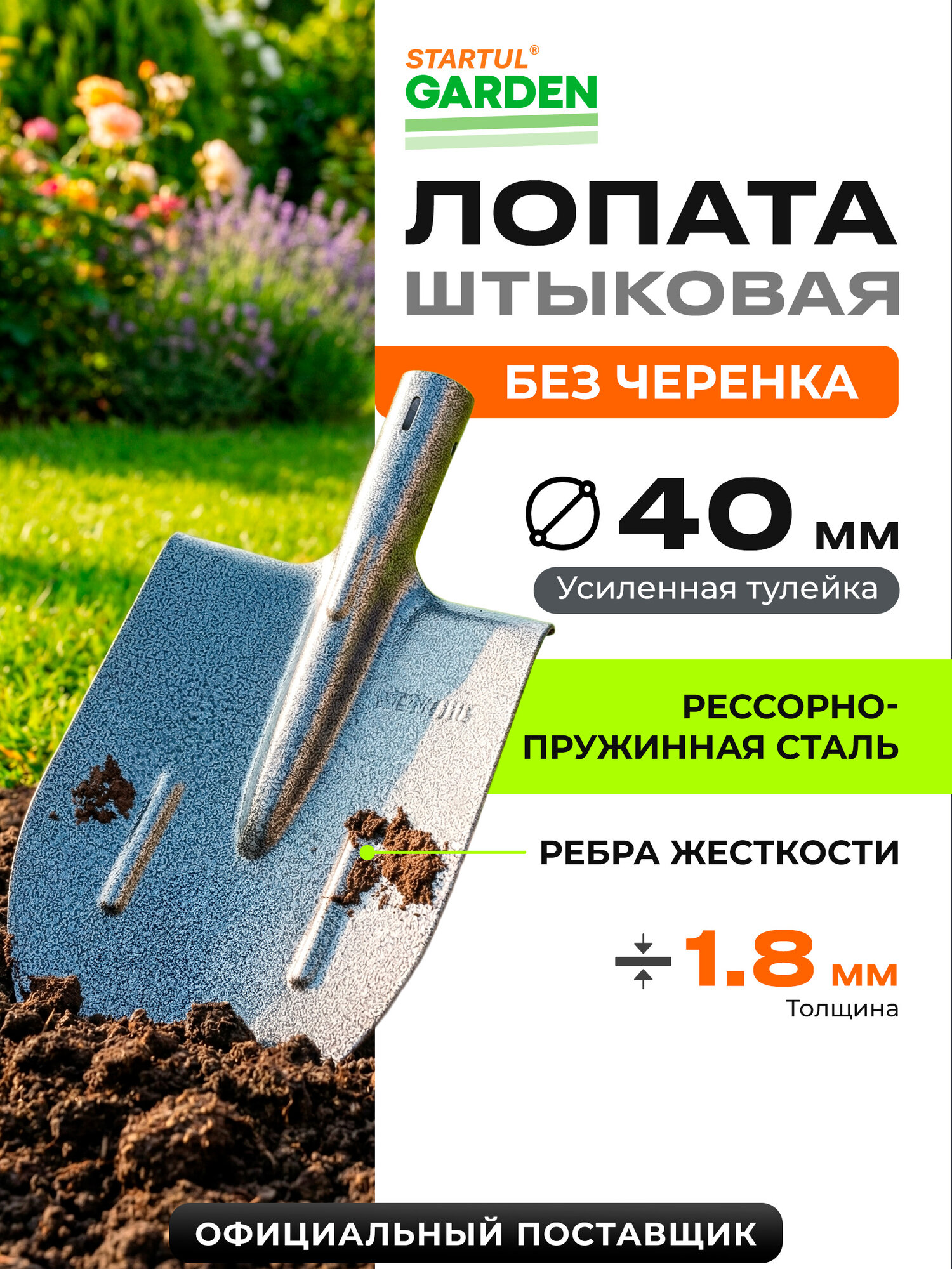 Лопата штыковая без черенка STARTUL Garden ST6084-02, садовая, длина 40 см