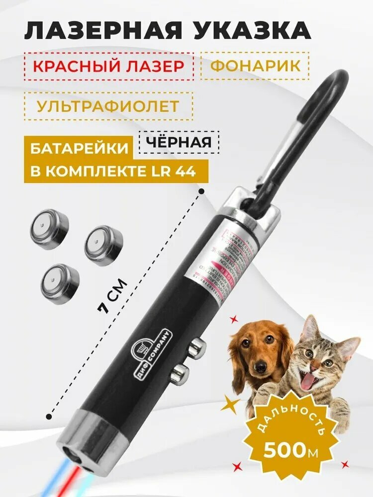 Лазерная указка, игрушка дразнилка для кошек и собак с фонариком, черная. Для презентаций, конференций, для игры с домашним питомцем, для животных, зоотовар. Красный лазер + фонарик