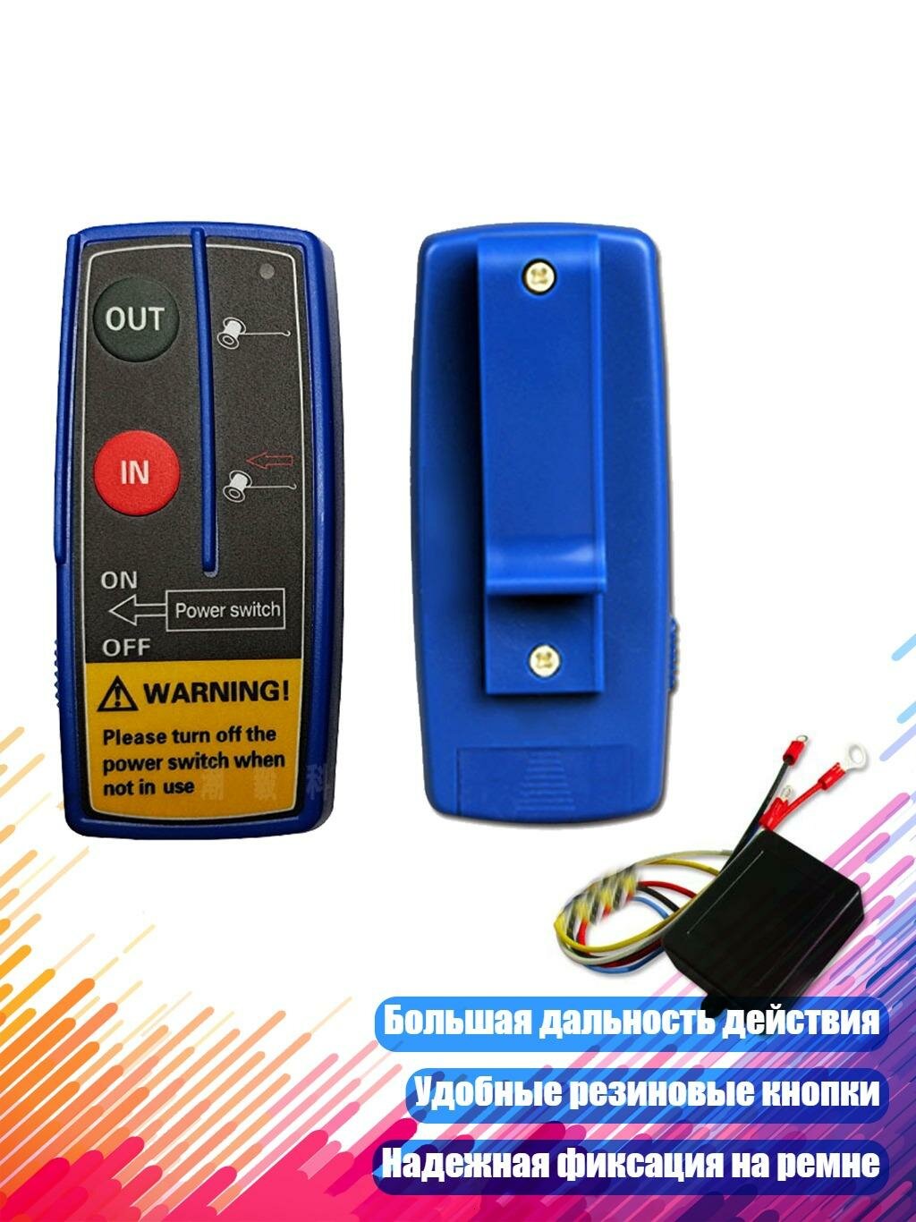 Беспроводной цифровой пульт управления лебёдкой