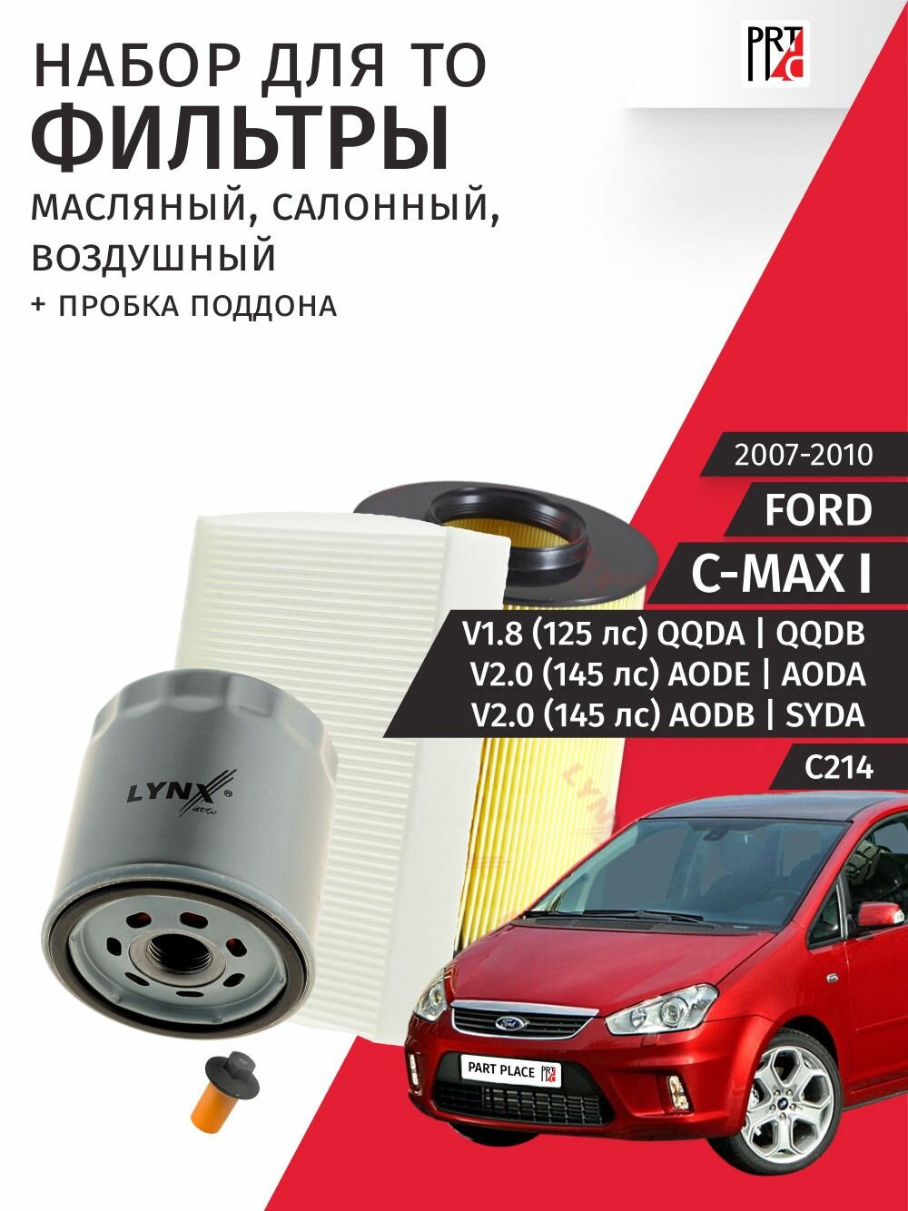 Набор для ТО Ford C-max (1) / Форд С-макс V1.8 (125лс) V2.0 (145лс) QQDA QQDB AODE AODA AODB SYDA / 2007 2008 2009 2010 / Комплект фильтров и пробка поддона LYNXauto, Stellox