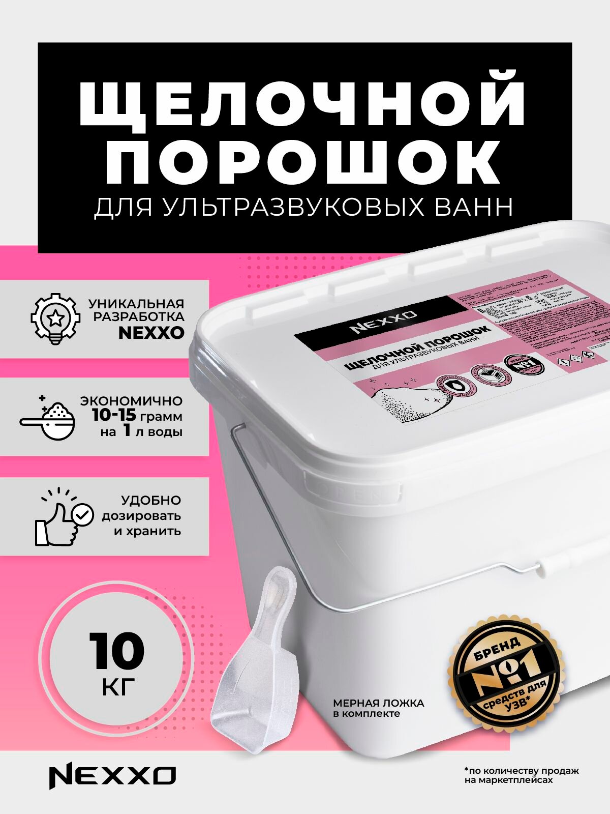 Порошок для ультразвуковых ванн NEXXO щелочной 10кг