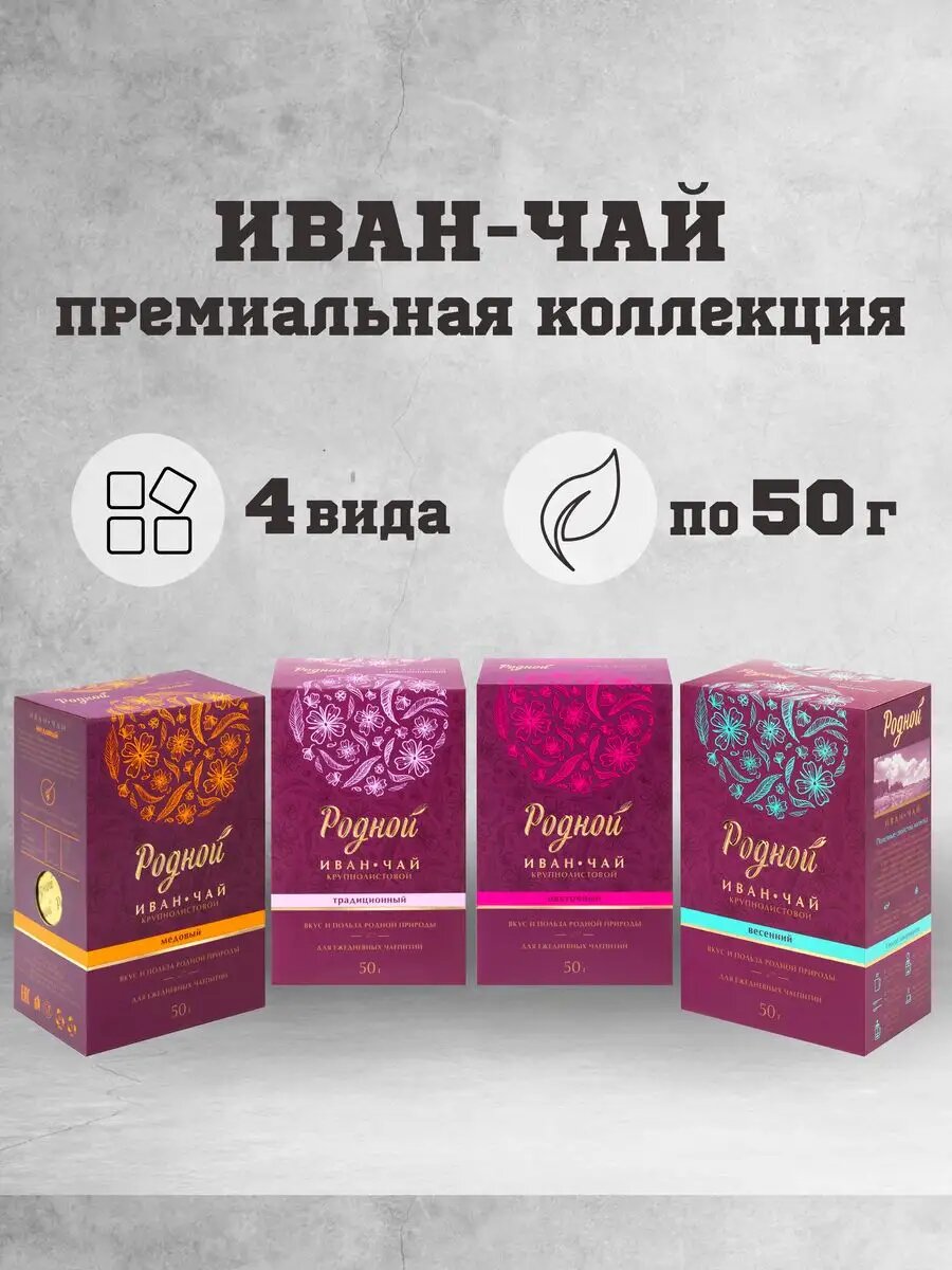 Иван чай Родной ферментированный рассыпной без кофеина Набор