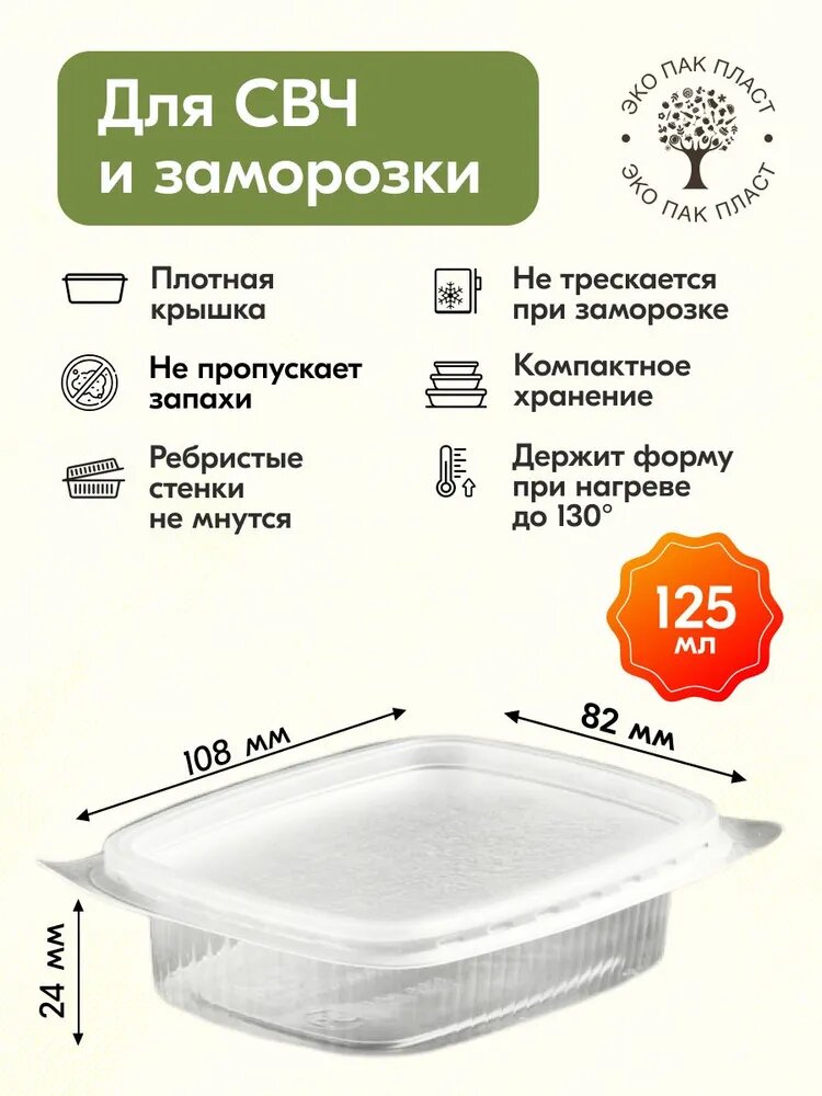 Контейнеры одноразовые с крышкой 125 мл 20 шт для еды и заморозки ягод, пластиковые