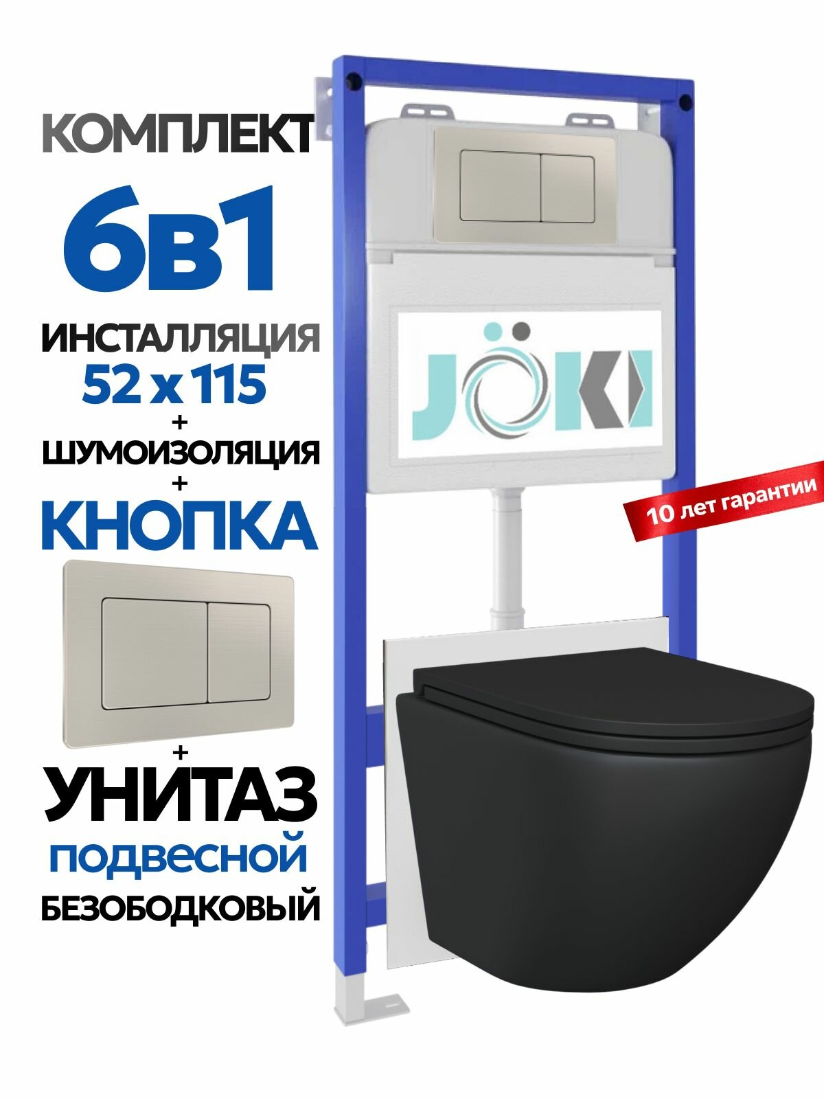 Комплект: Инсталляция JK01150+Кнопка JK014564 сталь+Stella Black JK1111019MB черный унитаз