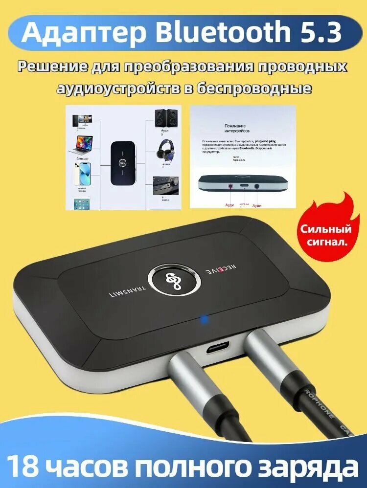 Bluetooth приёмник 5.3 wifi адаптер bluetooth, телефон, кабельное телевидение, беспроводная аудиозапись