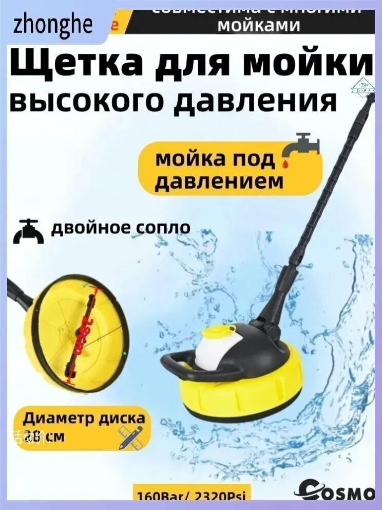 Уникальная насадка для очистки тротуарной плитки и полов, совместимая с большинством моделей бестселлеров среди моек высокого давления