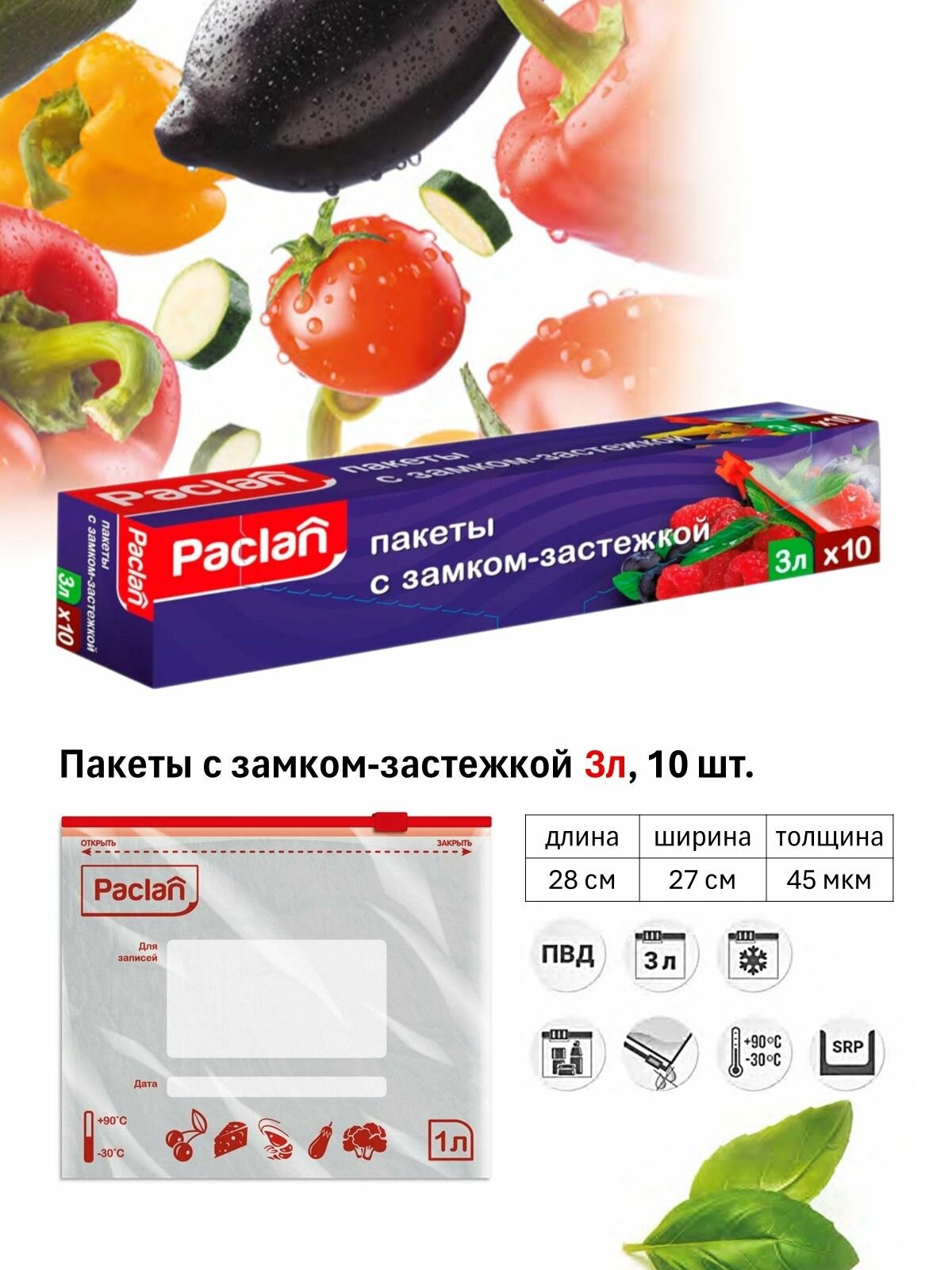 Зип пакеты для заморозки с застежкой zip, с замком слайдером пищевые фасовочные плотные для продуктов / упаковочные пакеты прозрачные