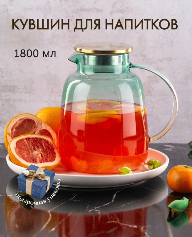 Кувшин для воды и прохладительных напитков DOMENIK "SUNRISE" 1800 мл, стеклянный