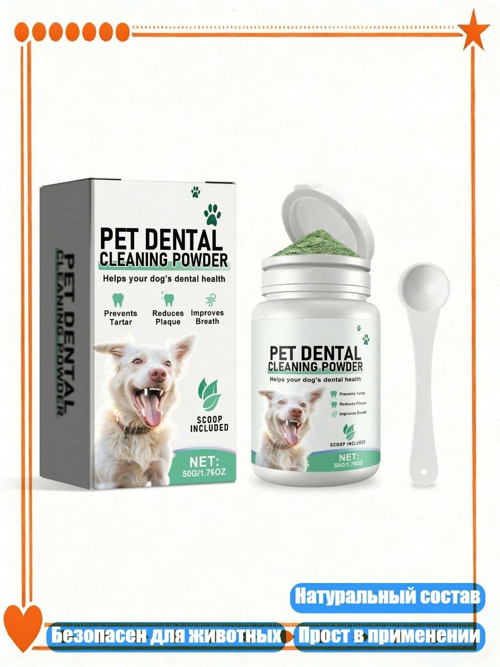 Порошок для чистки зубов собак и кошек