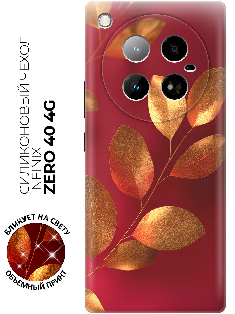 Силиконовый чехол на Infinix Zero 40 4G с принтом "Королевская ветвь"