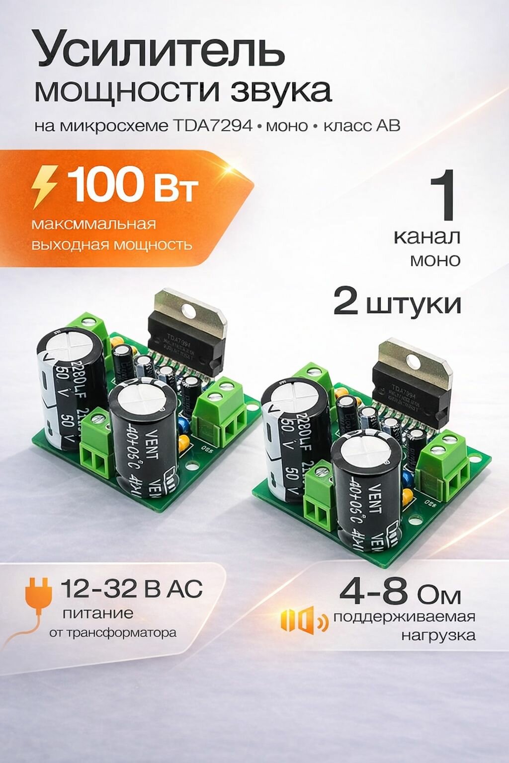 2 штуки! Усилитель мощности звука / УНЧ на микросхеме TDA7294 1х100 Вт (AC 12-32В) (Н)