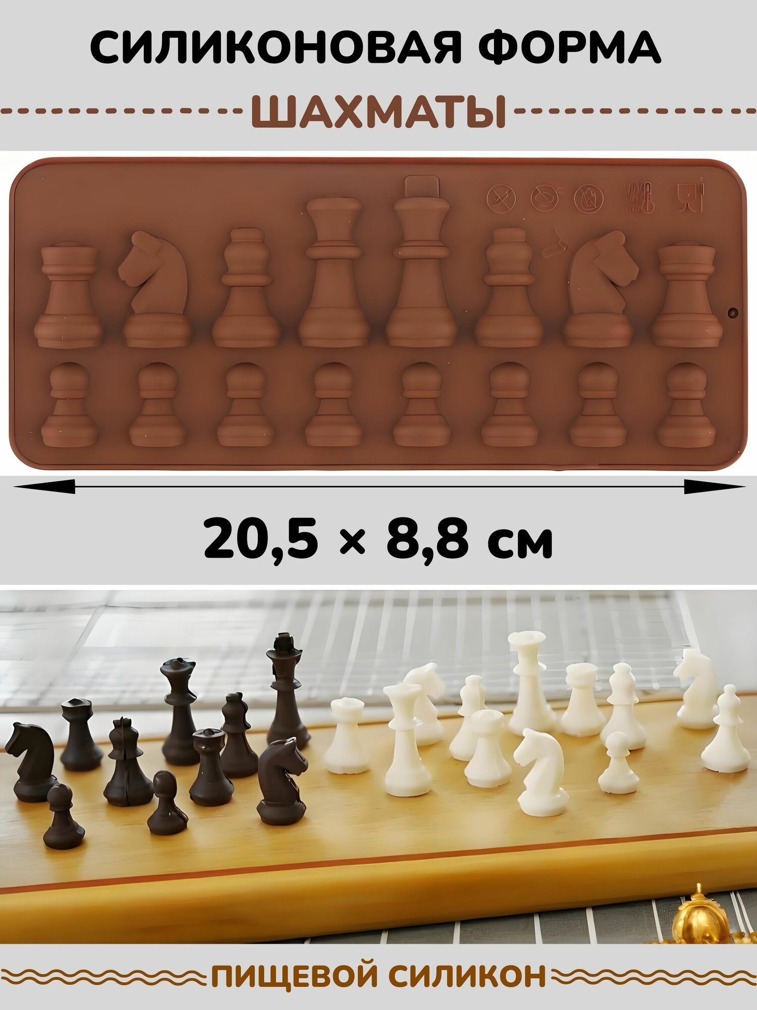 Форма для шоколада