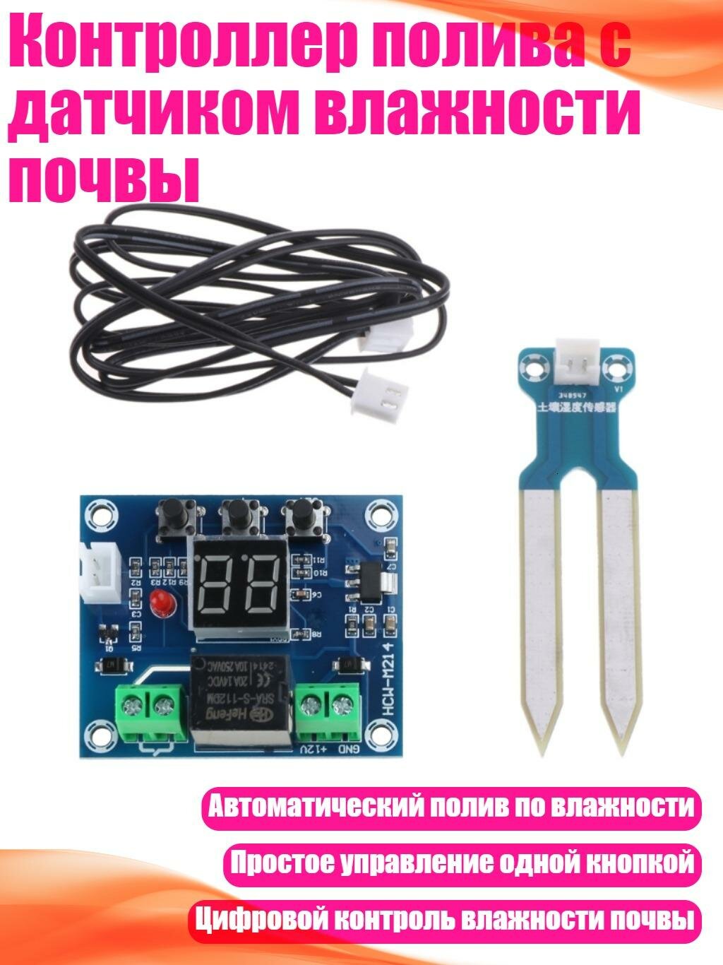 Контроллер полива с датчиком влажности почвы, Синий