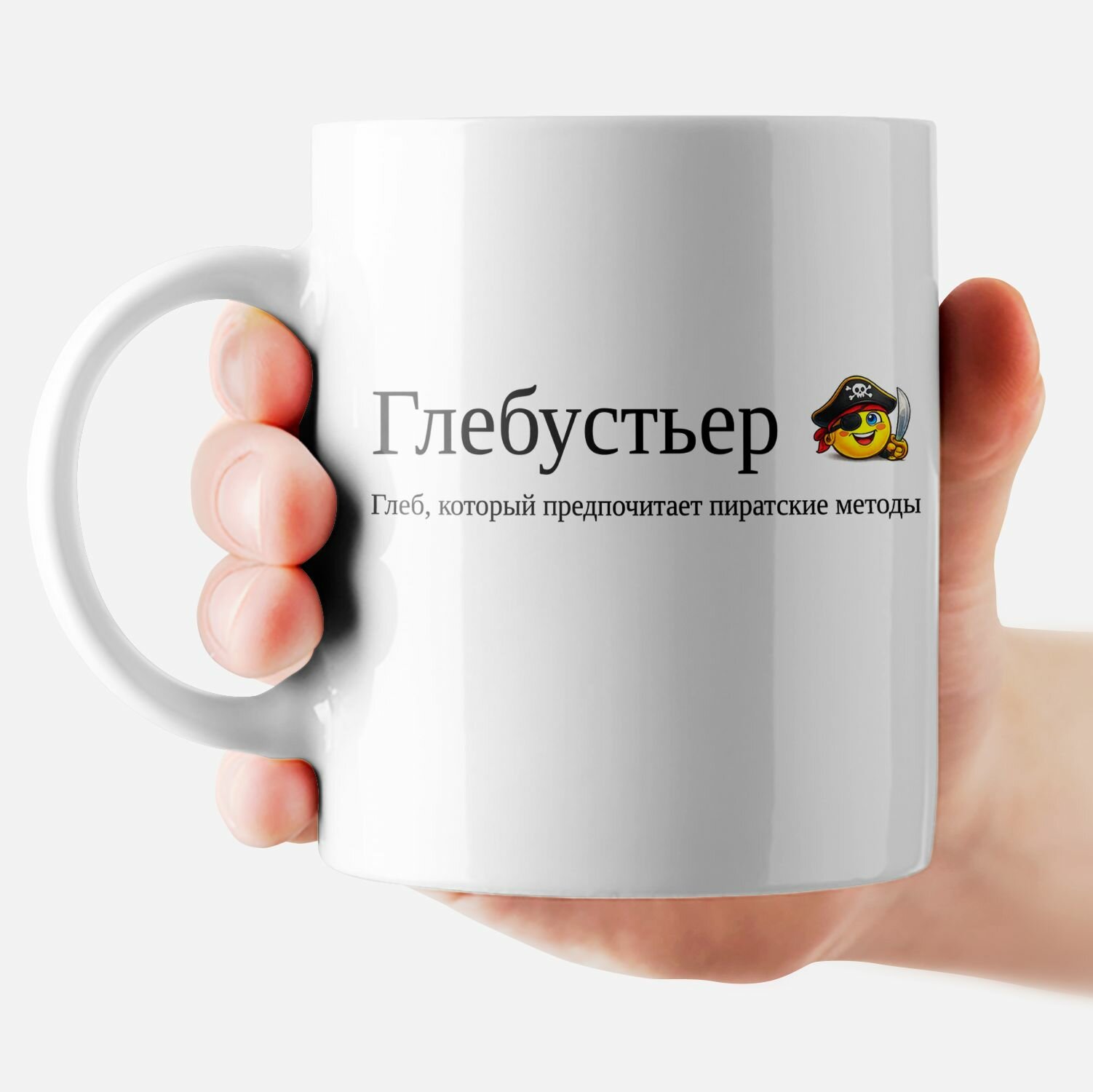 Кружка с именем "Глеб - Глебустьер"