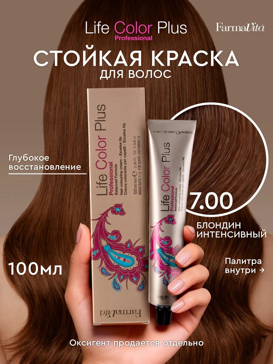Крем-краска для волос Life Color Plus 7.00 блондин интенсивный, 100мл