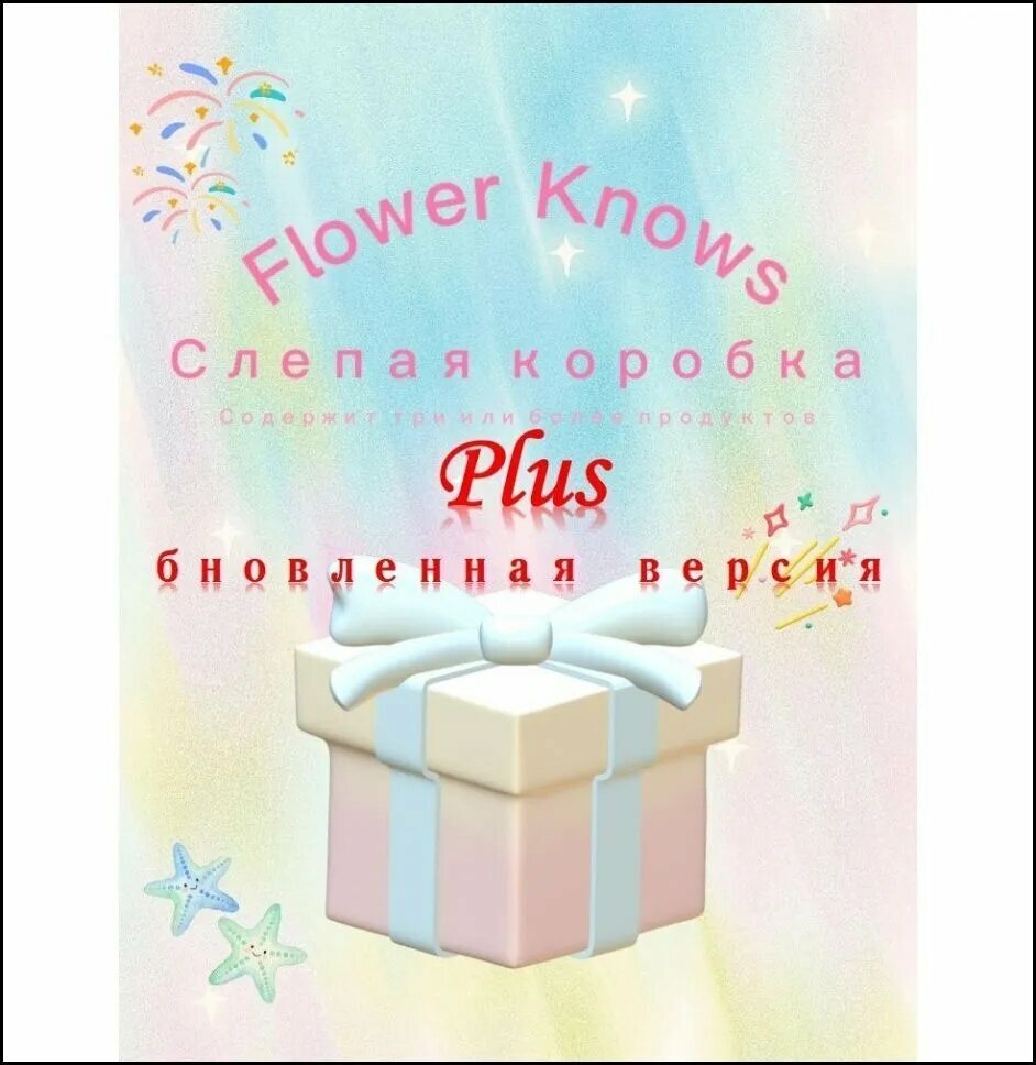 Эксклюзивный набор Flower Knows, 45 предметов декоративной косметики в коллекционных боксах