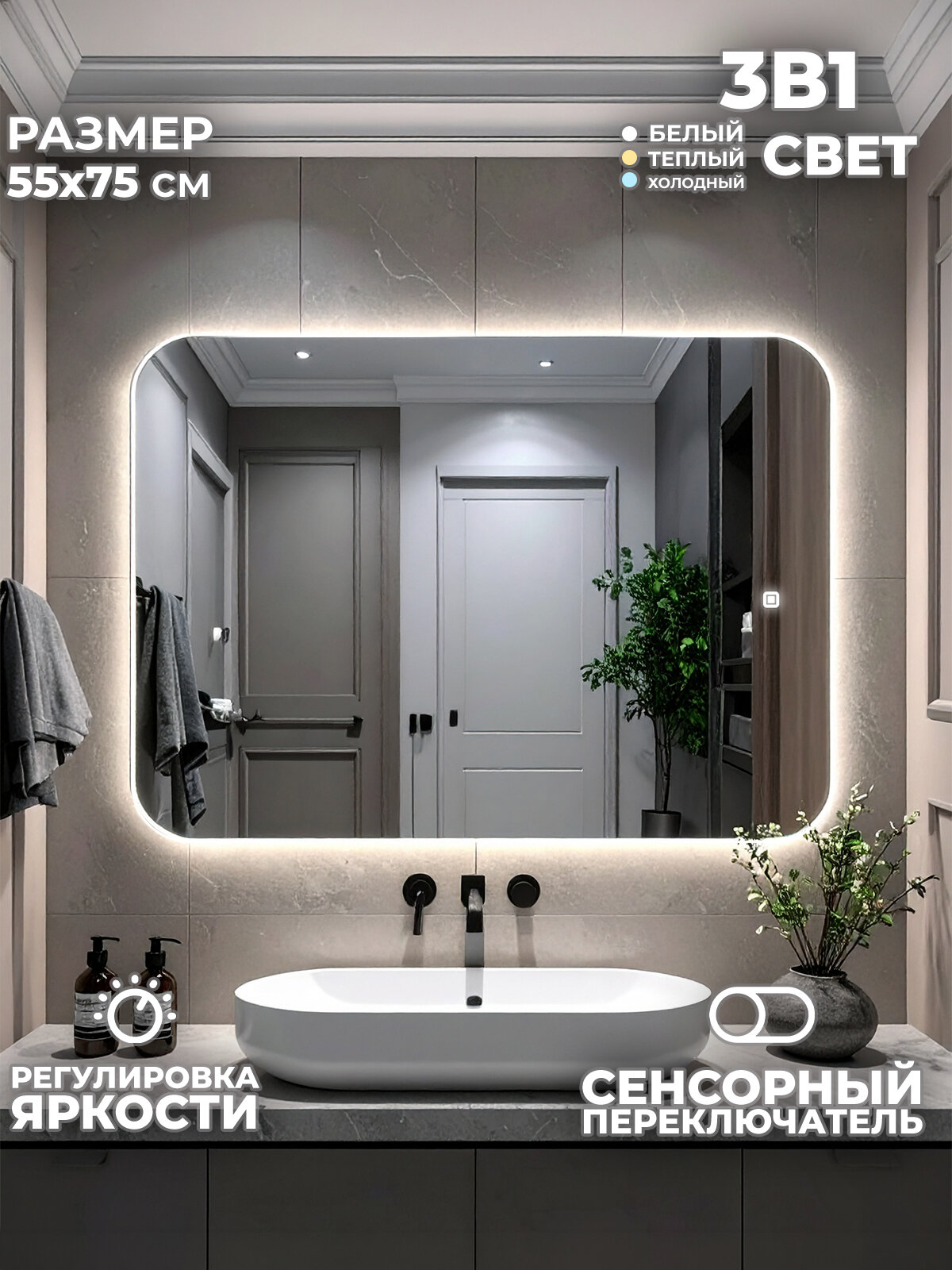 Зеркало для ванной United Goods, LED-подсветка, с сенсорным выключателем, 55x75 см