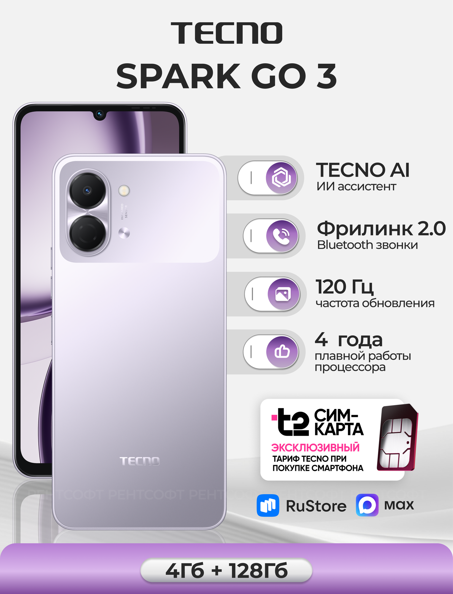 Смартфон TECNO Spark Go 3 128Gb 4Gb, фиолетовый (aurora purple), +SIM