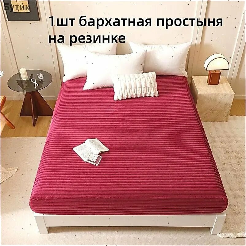 Простыня на резинке, Бархат, 150x200 см
