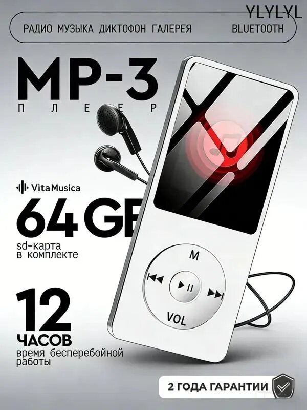 MP3-плеер Vita Musica 64 ГБ с Bluetooth, белый и серый металлик, поддержка FM-радио
