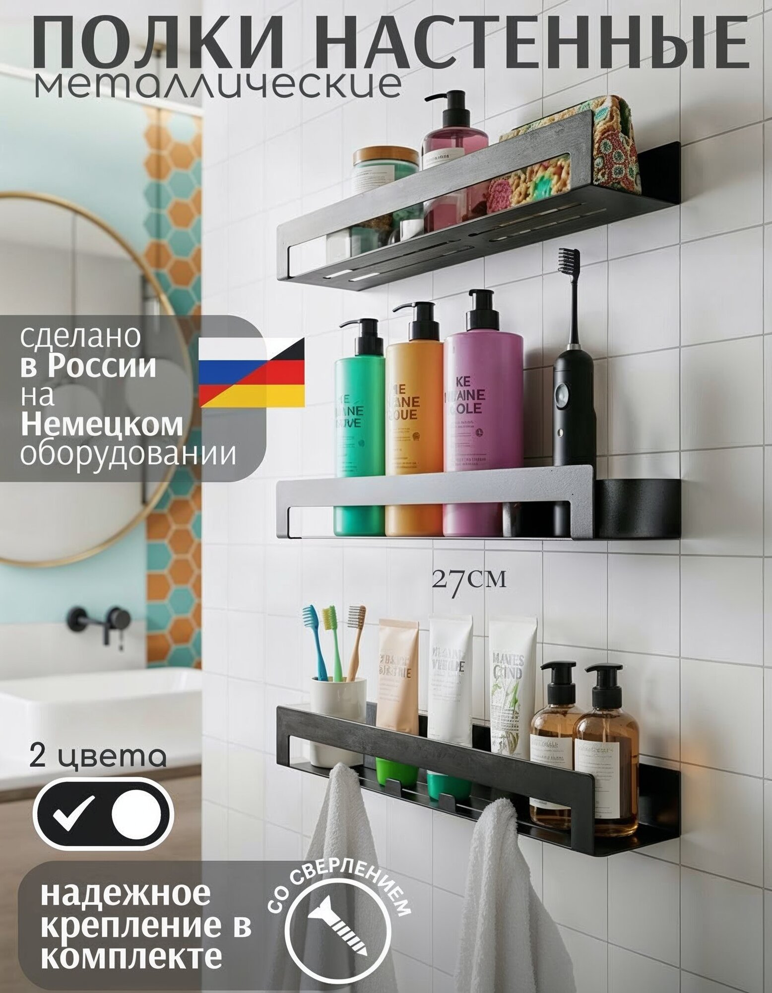 Полка для ванной настенная 27 см с крючками, на саморезах, металлическая, чёрная, комплект 3 шт, ComfortCraft