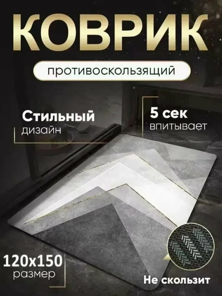 Коврик для ванной Абстрактная геометрия 120x150 см