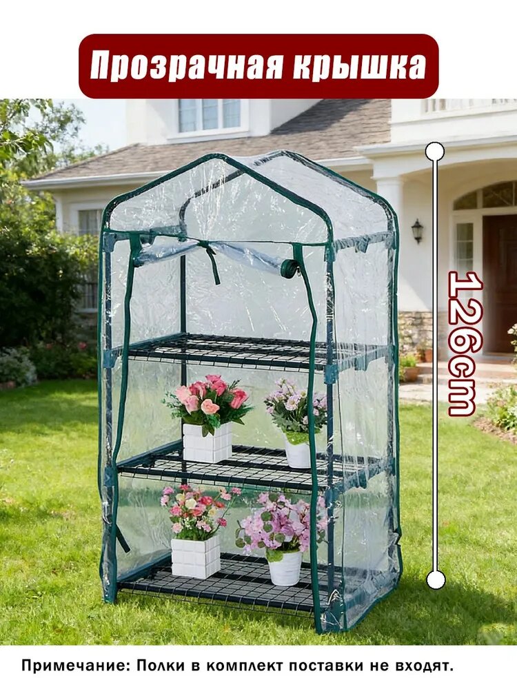 Чехол на теплицу, парник Полиэстер с ПВХ покрытием, 0.49x0.69 м, 1 шт