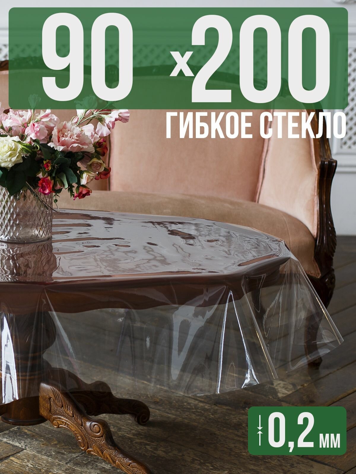 Гибкое стекло 90x200см прозрачная силиконовая скатерть ПВХ 0,2мм