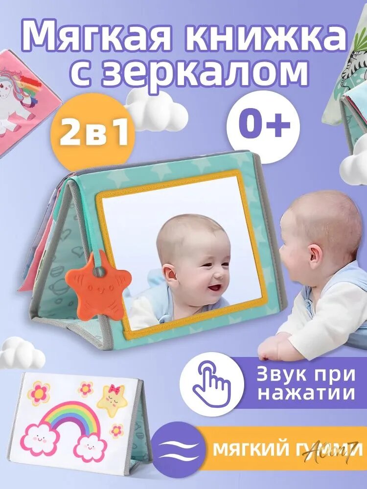 Книжка-игрушка