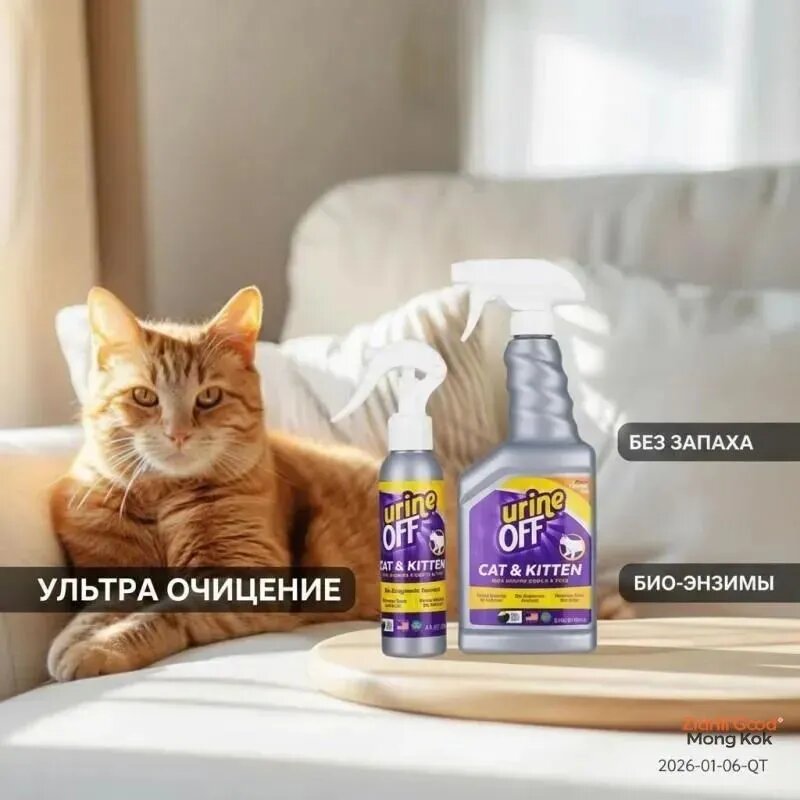 Средство для удаления запаха и пятен мочи животных Urine-OFF с энзимами, 500 мл
