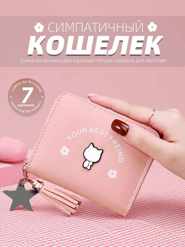 Кошелек