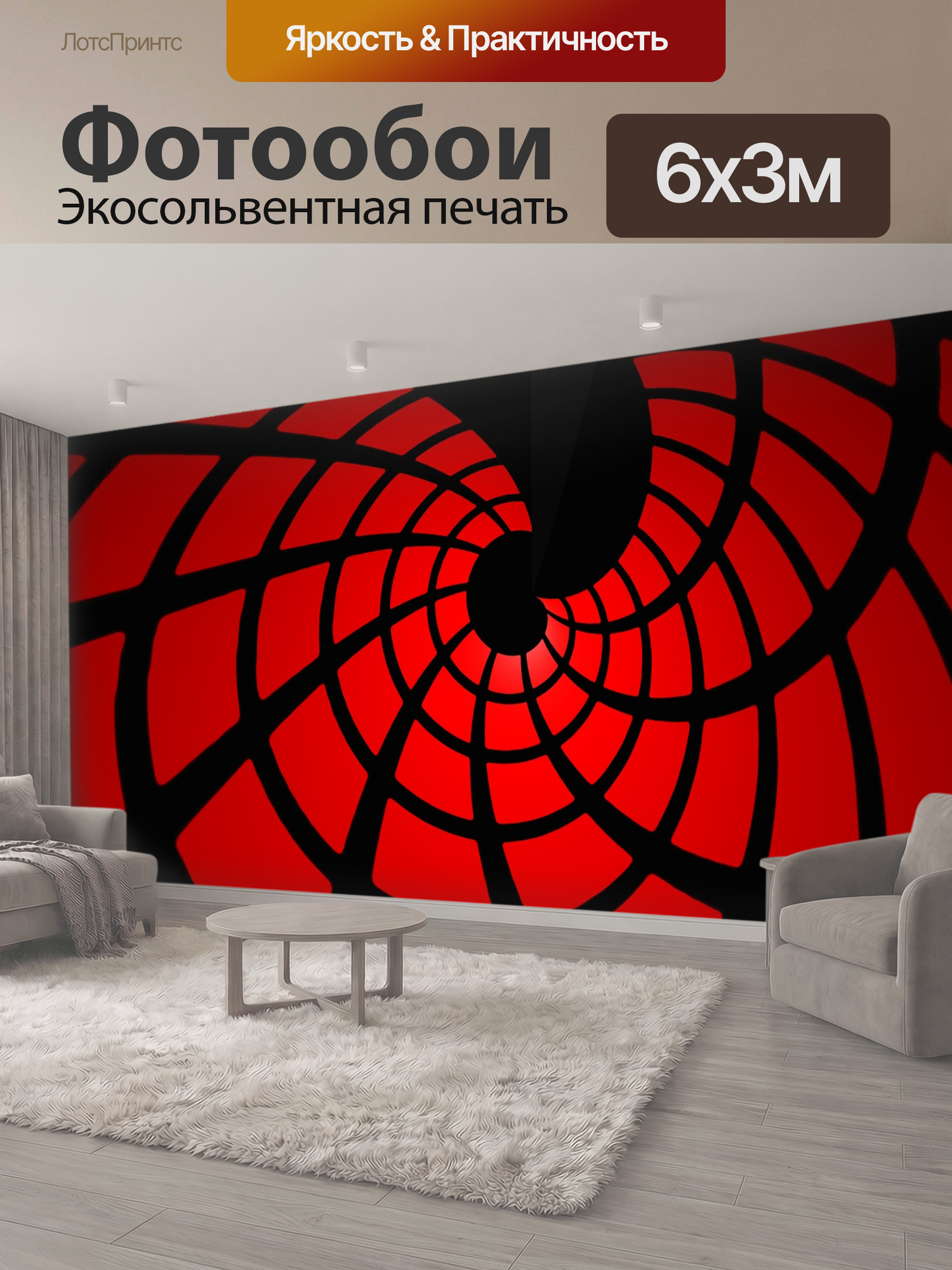 Фотообои "Красный, расположение, эстетика" 600x300 см. экосольвентная печать