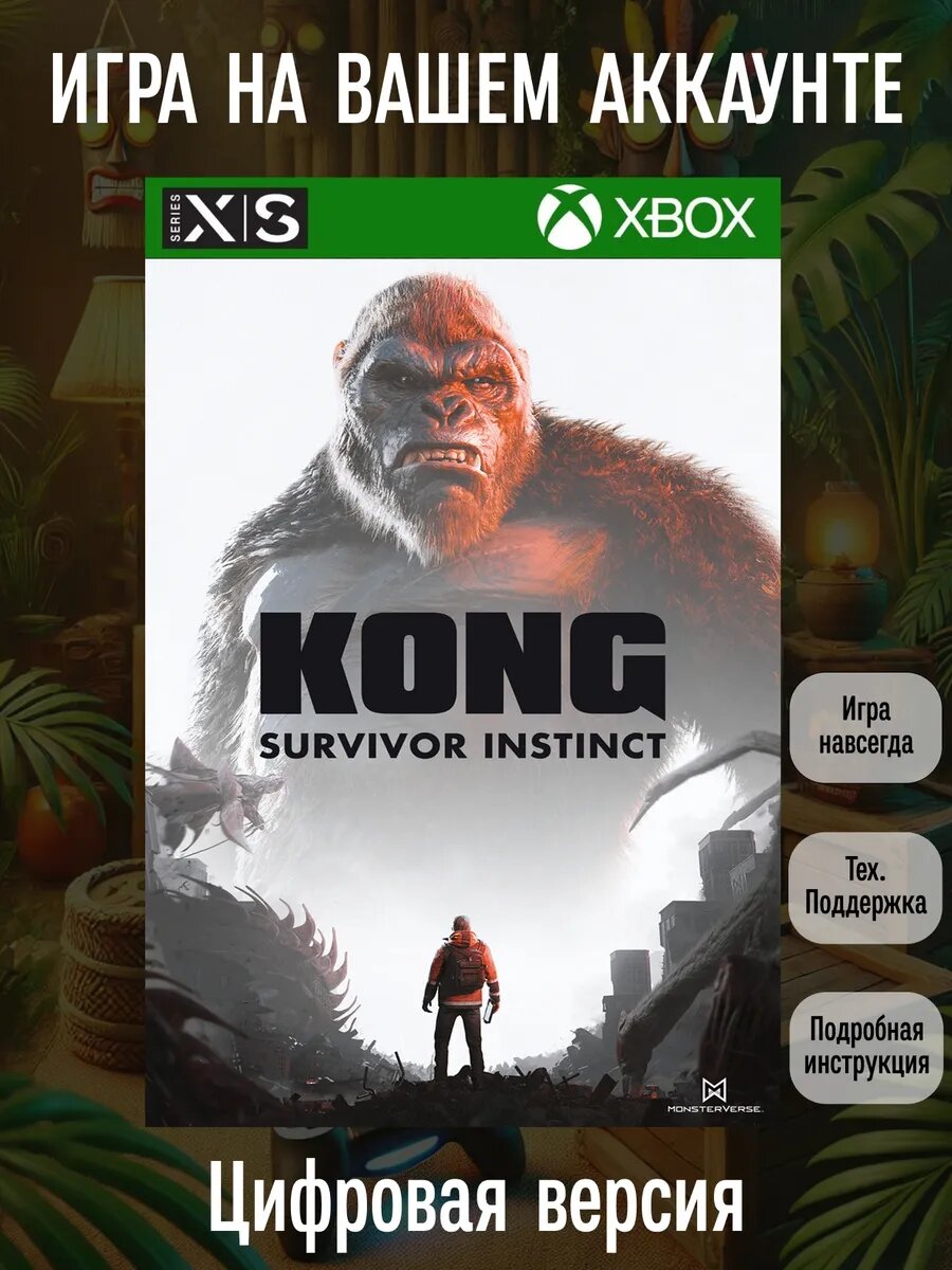 Kong: Survivor Instinct | Xbox Series X|S | 7Levels | Экшен и приключения