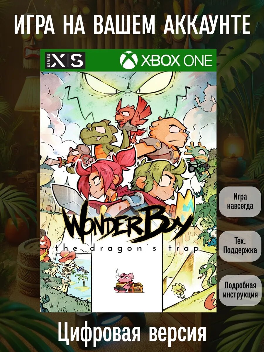 Wonder Boy: The Dragon's Trap | Xbox One/Series X|S | Экшен и приключения