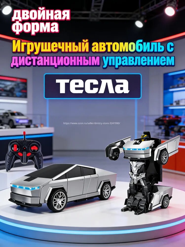 Tesla тесла Cybertruck одноклавишная трансформация радиоуправляемый автомобиль/четырехколесный привод дрифт/2.4G управление/эффекты освещения/электрическая игрушка для мальчиков