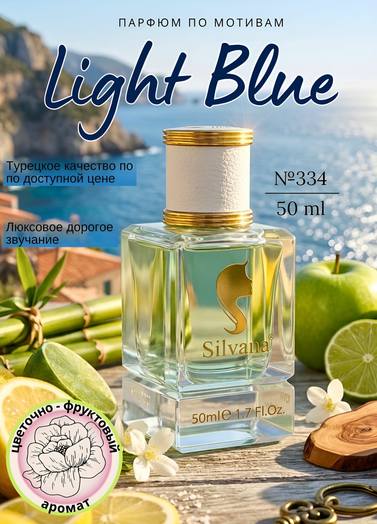 Парфюмерная вода №334 OFT BLUE Light Blue, духи женские Лайт Блу, стойкие 50мл