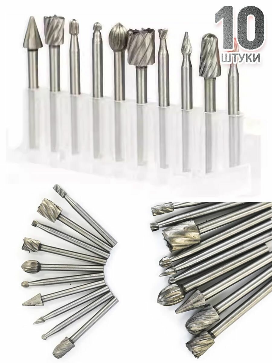 Набор борфрез по дереву HSS хвостовик 3.17 мм, 10 шт.