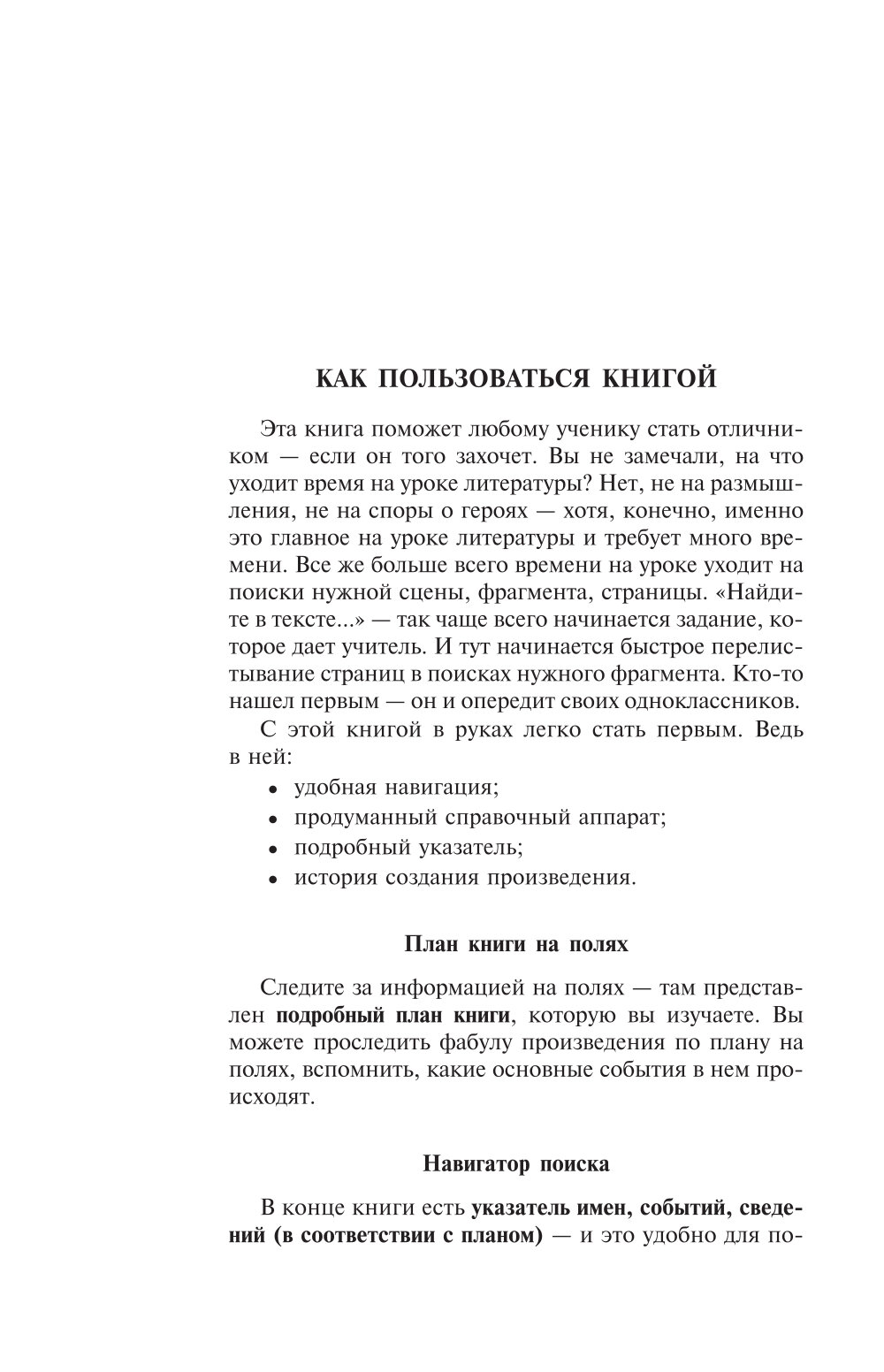Обломов. Гончаров И. А. — фото 1