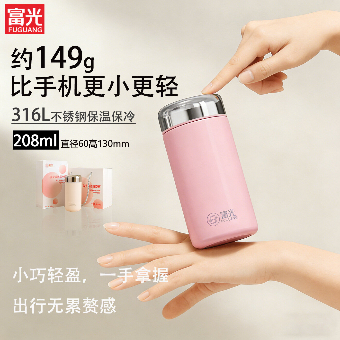 Карманный термос Fuguang, малый объем, стильная кружка для женщин, мини-кружка из нержавеющей стали 316L, оптовая продажа с возможностью индивидуального заказа.