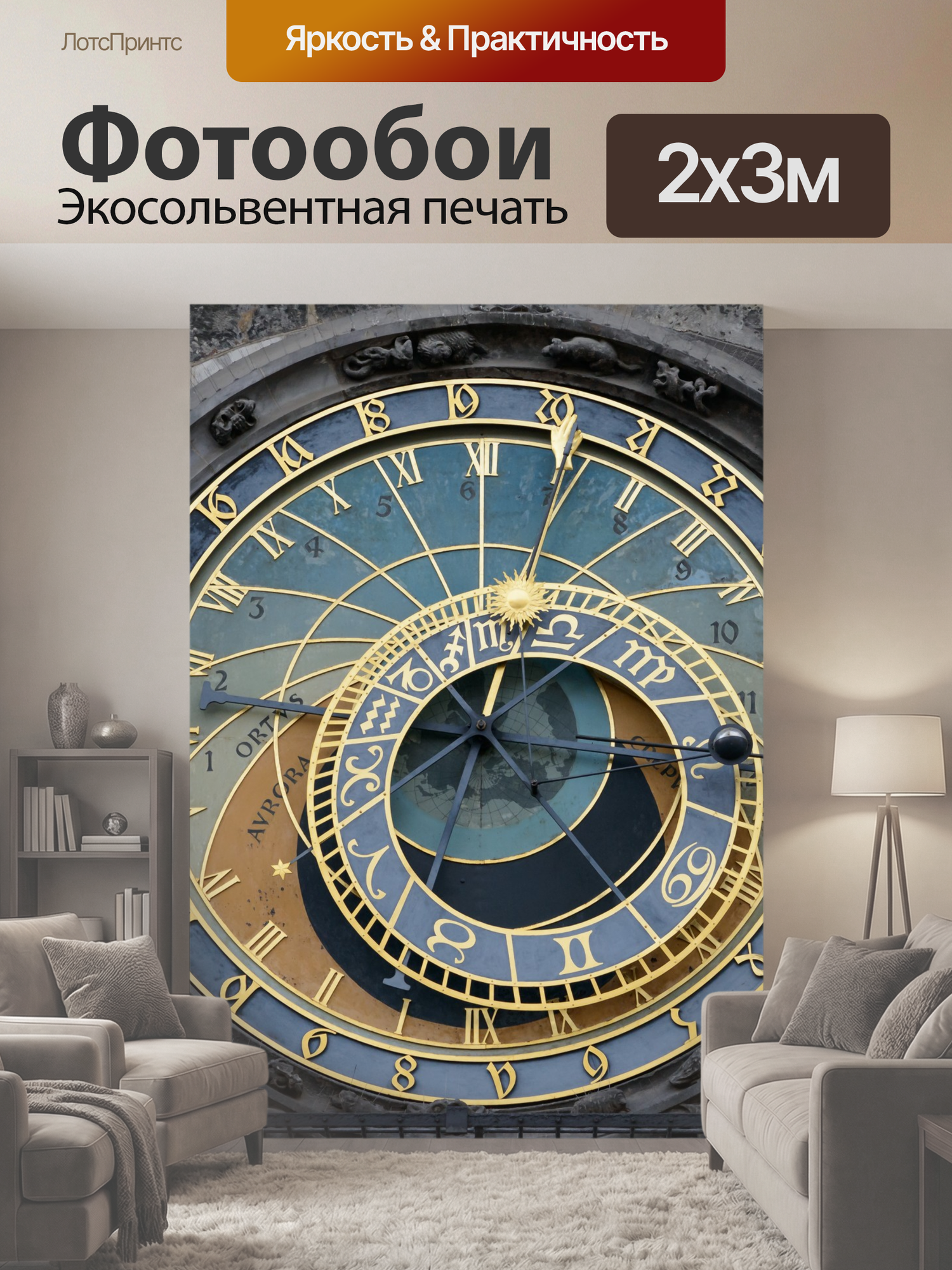 Фотообои "Астрономические часы Астрономические часы - Прага Астрономические часы часы истории Прага архитектуру трудолюбие искусство" 200x300 см. экосольвентная печать