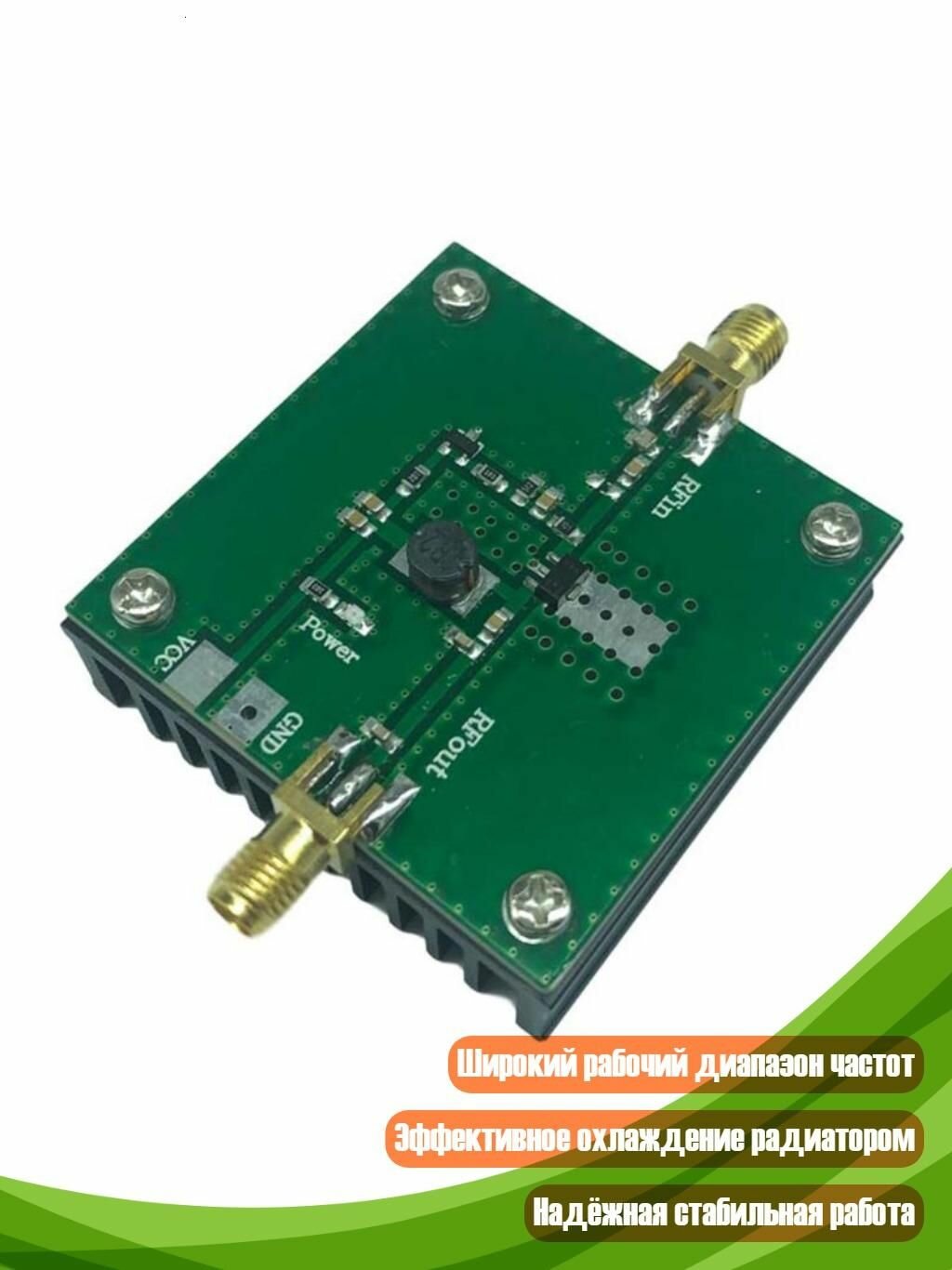 Усилитель ВЧ мощности 433 МГц, 5 Вт
