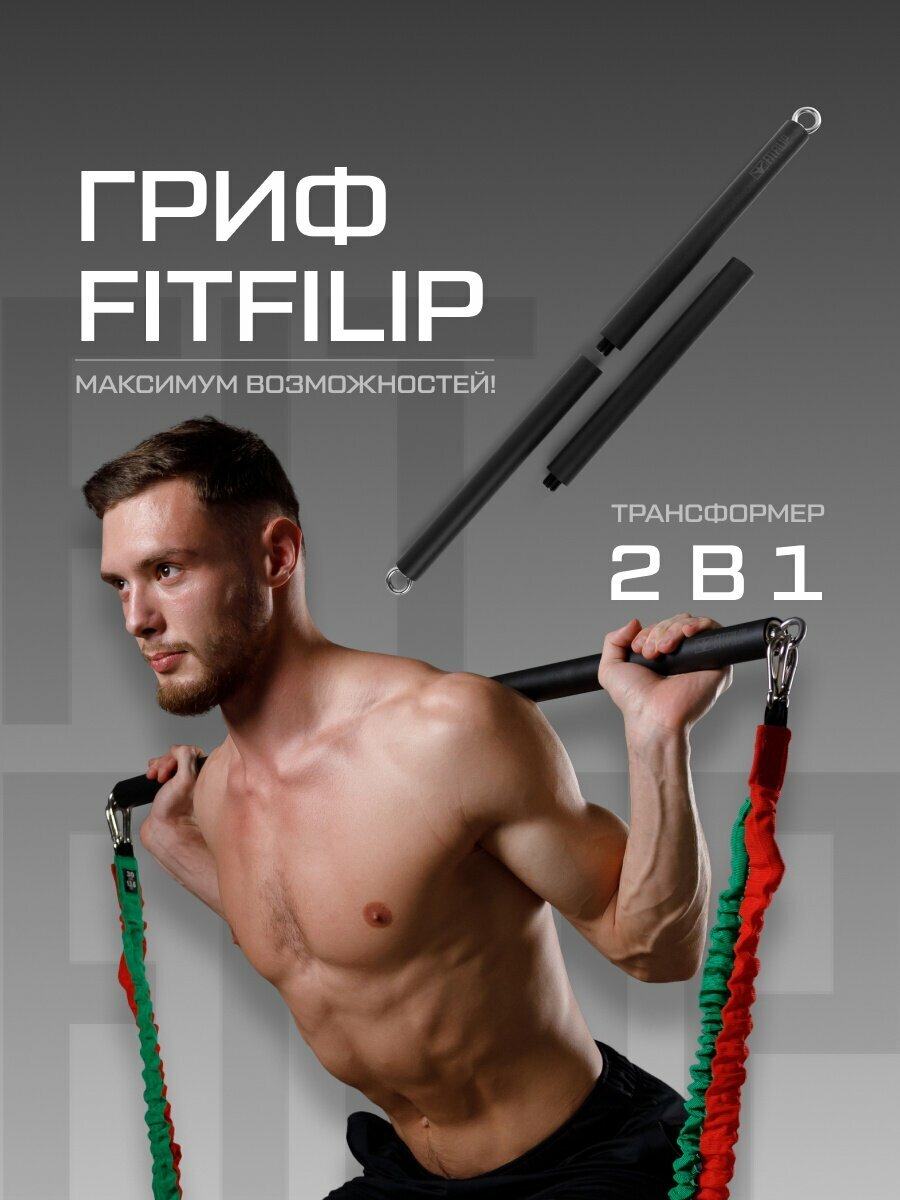 Гриф для трубчатых эспандеров разборная штанга на фитнес резинки силовой тренажёр бодибар