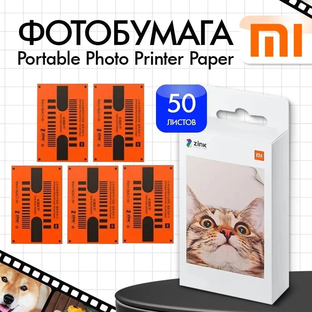 Фотобумага, 50 лист, шт